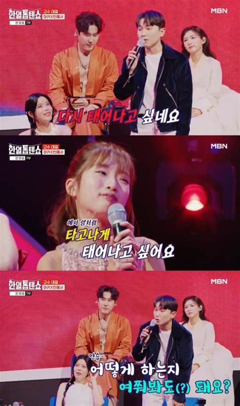 임한별 빈예서 무대에 감탄다시 태어나고 싶다