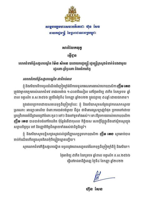 សម្តេចតេជោ ហ៊ុន សែន ផ្ញើសាររំលែកទុក្ខចំពោះមរណភាពម្តាយក្មេក លោកស្រីកិត្តិសង្គហបណ្ឌិត ម៉ែន សំអន