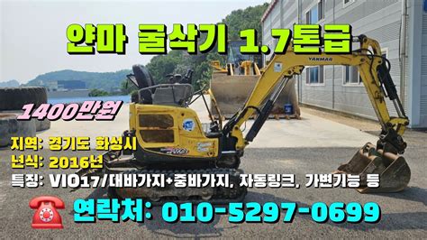6월일 마실0699호 얀마 굴삭기 Vio17 17톤급 중고농기계 중고관리기 중고트랙터 중고경운기 중고콤바인 농기계 트랙터 경운기 관리기