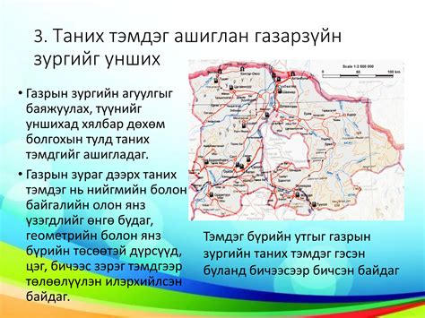 Газарзүй 7 р анги 1 р бүлэг Газарзүйн зураг Pdf