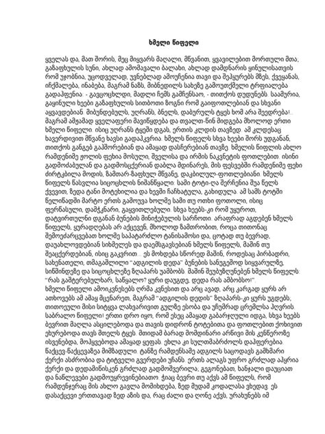 ხმელი წიფელი Pdf