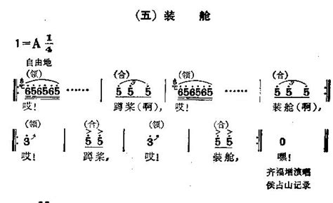渔民号子 歌谱 简谱