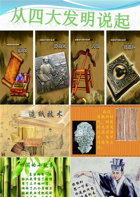 从四大发明说起PPT模板下载 编号qzgpmyzl 熊猫办公