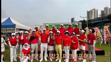 미녀파크골퍼 방튜버가 간다 제17회 남양주 시장기 파크골프대회 Youtube