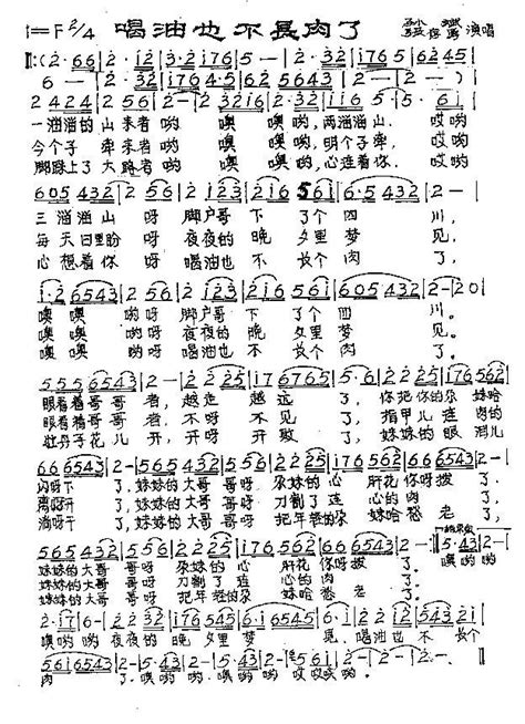 喝油也不长肉了 歌谱 简谱