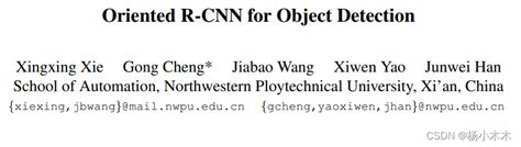 论文笔记（oriented r cnn，iccv2021） oriented rcnn csdn博客