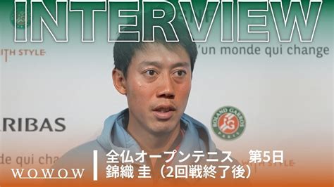 錦織 圭 2回戦終了後インタビュー│全仏オープンテニス2024【wowow】 Yayafa