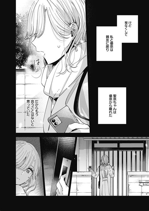 「しつこく世話を焼いてくる姉の親友が恋人になった②78 」藤松 盟☀️の漫画