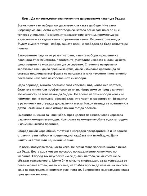 Есе Да живеем означава постоянно да решаваме какви да бъдем Pdf