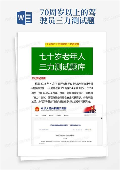 70周岁以上的驾驶员三力测试题Word模板下载 编号lgpbzdva 熊猫办公