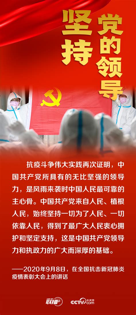 跟着总书记领悟党的宝贵经验——坚持党的领导共产党员网