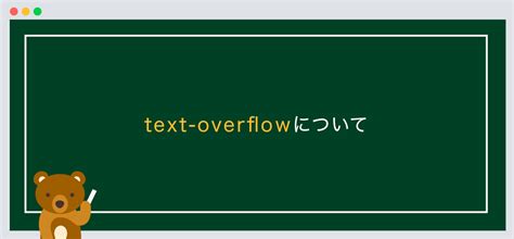 【css】text overflowの使い方、テキストの省略表示を示す shu blog
