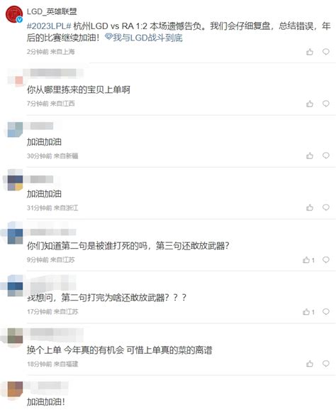 粉丝热议lgd不敌ra：你从哪里拣来的宝贝上单啊 1905真菜啊 直播吧