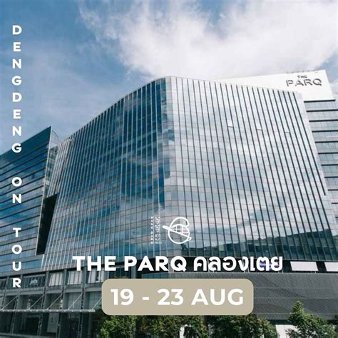 เตรียมพบกับเติ๋งเติ่งสัญจรที่ The Deng Deng เต่าแบกกระทะ