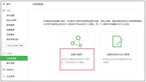 个人的公众号如何关联绘本借阅平台小程序 绘本星球帮助中心
