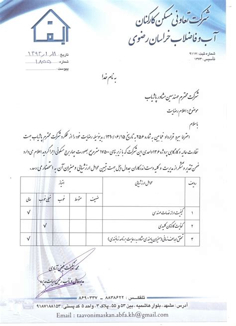 رضایت نامه کارفرمایان