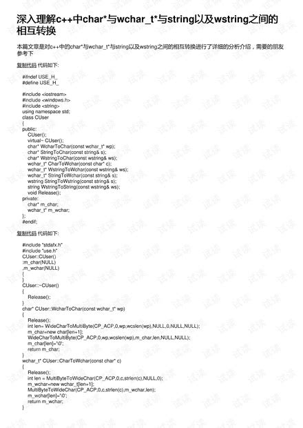 深入理解c中char与wchart与string以及wstring之间的相互转换wstring转wchart资源 Csdn文库 深入理解c中char与wchart与string以及wstring之间的相互转换wstring转wchart资源 Csdn文库