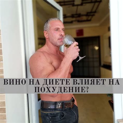 ВИНО НА ДИЕТЕ ПОМЕШАЕТ ХУДЕТЬ Станислав Линдовер Дзен