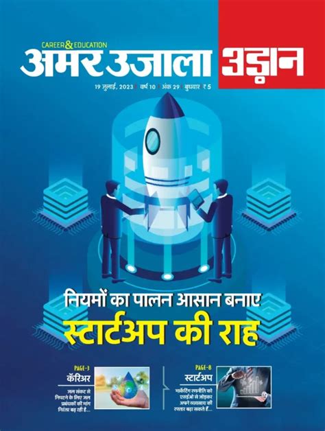 Udaan 19 July 2023 Amar Ujala Udaan