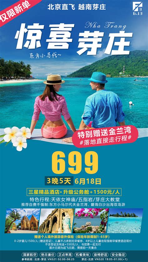 芽庄旅游海报