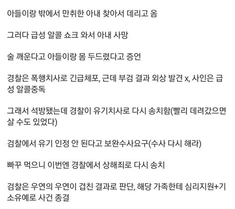 만취한 아내를 부축해서 귀가하다 살인범으로 몰린 남편 에펨코리아