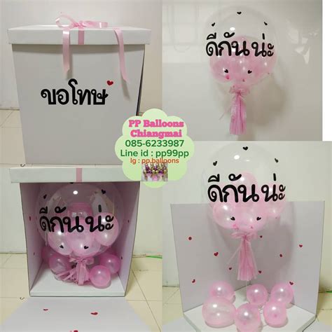 พีพีบอลลูน ลูกโป่งเชียงใหม่ 😊ลูกโป่งandเค้กandตุ๊กตาandดอกไม้ 💗ลูกโป่งอัดแก๊สลอย 💗vายส่ง Vายปลีก 🎉 💗