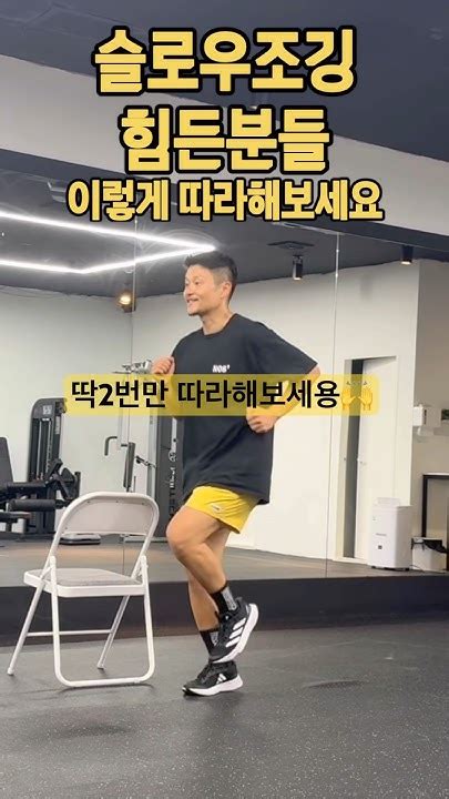슬로우조깅 쉽게하는 방법슬로우러닝 Youtube