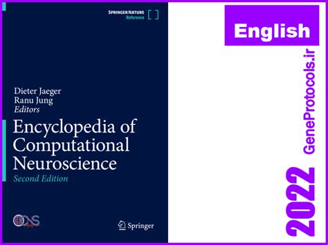 دانشنامه دایره المعارف علوم اعصاب محاسباتی Encyclopedia Of Computational Neuroscience ژن پروتکل