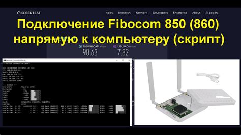 Fibocom L850 подключение к компьютеру скрипт драйвера Youtube