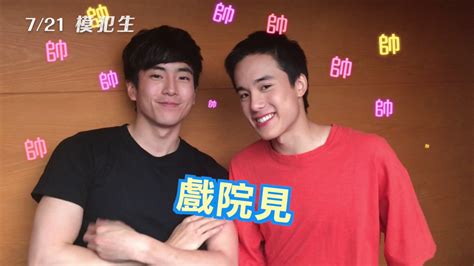 【模犯生】bad Genius 雙帥問候篇～20170721 考試開始 Youtube