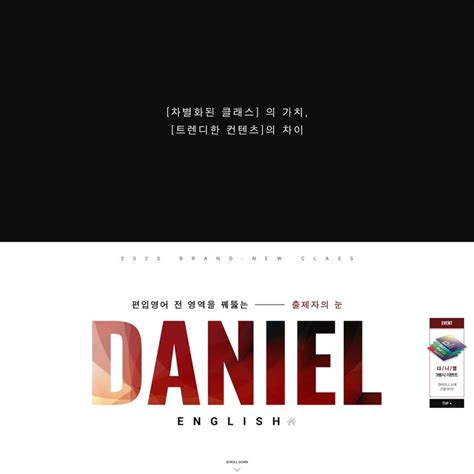 김영편입학원 강사 랜딩페이지 디자인 상세페이지 포트폴리오 크몽