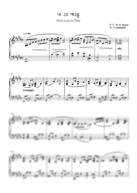 악보 찬송가 314장 내 구주 예수를 더욱 사랑 By Junimape