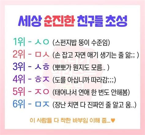 언니가 알려주는 꿀팁 세상 순진한 친구들 초성 모음 Zip 여기 니 초성이 왜 있냐