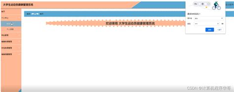 计算机毕业设计ssm大学生运动员健康管理系统【附源码数据库】个人运动健康管理系统 Csdn博客