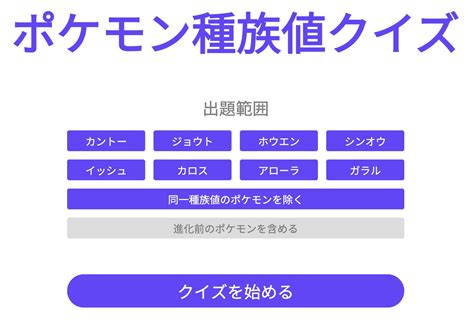 きよまろ On Twitter ポケモン種族値クイズをアップデートしました！ リザードンやミュウなど、同一種族値が存在するポケモンを除外し