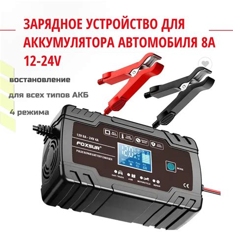 Зарядное устройство для аккумуляторов автомобиля 12в и мотоцикла ...
