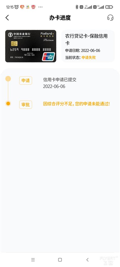 农行首次被拒后怎么再申请机酒卡常旅客论坛