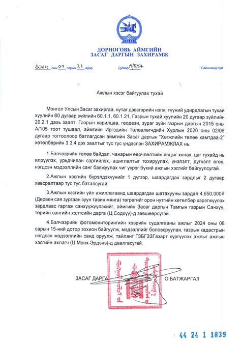 Дорноговь аймаг Ажлын хэсэг байгуулах тухай