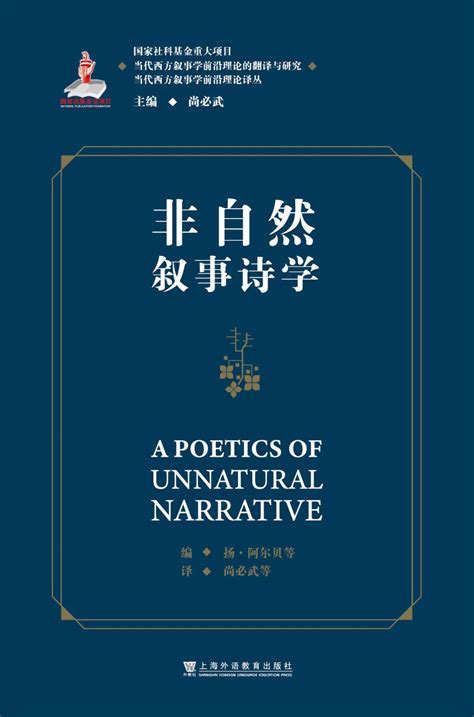 非自然叙事诗学 试读体验中心