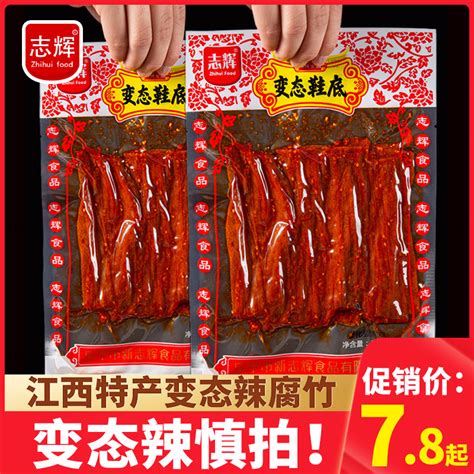 志辉超辣魔鬼辣腐竹辣条江西余干特产变态辣零食手撕辣皮小吃食品 虎窝淘