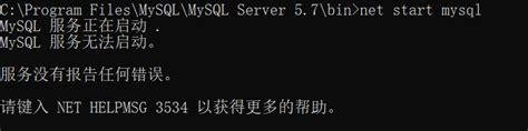 命令行输入net Start Mysql 出现的几种错误及解决方法 Csdn博客