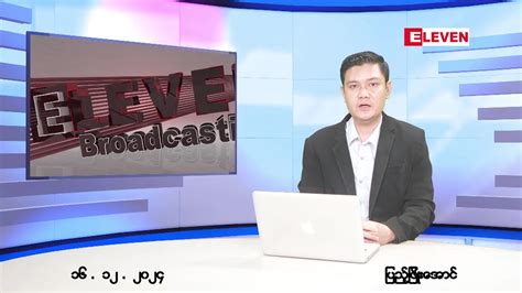 ဒီဇင်ဘာ ၁၆ ရက် ညနေခင်း သတင်း အစီအစဉ် Youtube