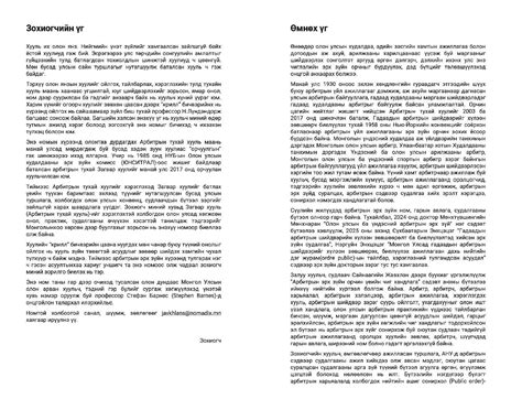 Арбитрын эрх зүйн орчин үеийн чиг хандлага