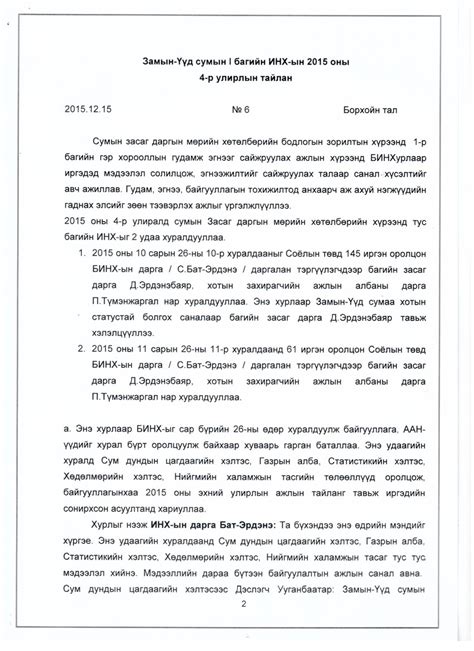 1 дүгээр баг