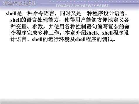 Ppt 第 9 章 Shell 编程 Powerpoint Presentation Free Download Id7028487