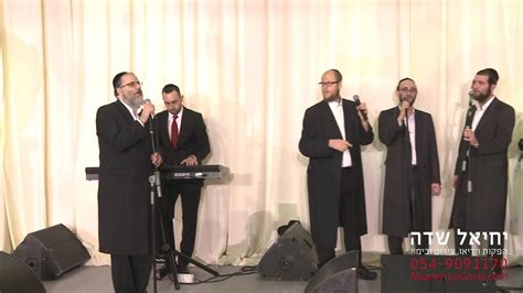 שלמה כהן וידידים 4 Youtube