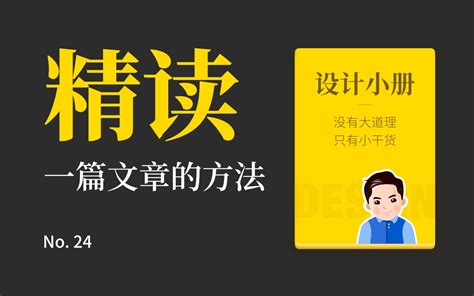 如何精读一篇文章？高效学习必备 哔哩哔哩 Bilibili