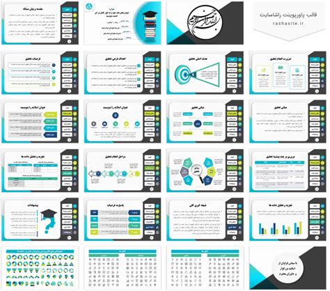 قالب پاورپوینت دفاع ارشد و دکتری قالب منودار حرفه ای راشاسایت