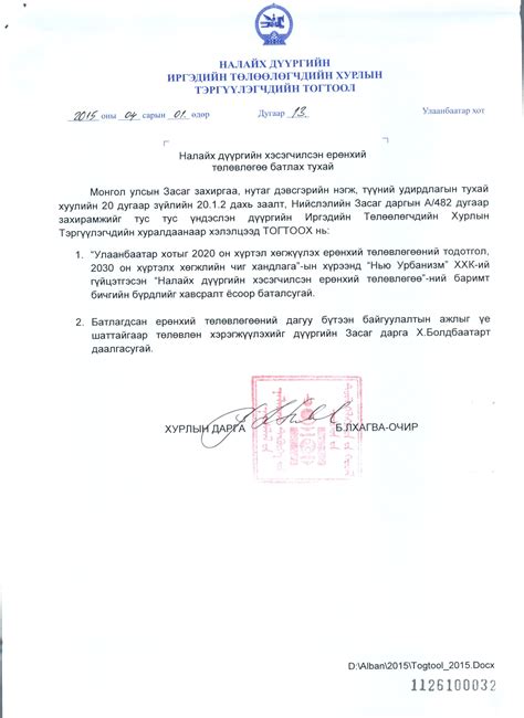 Налайх дүүргийн хэсэгчилсэн ерөнхий төлөвлөгөө батлах тухай №13