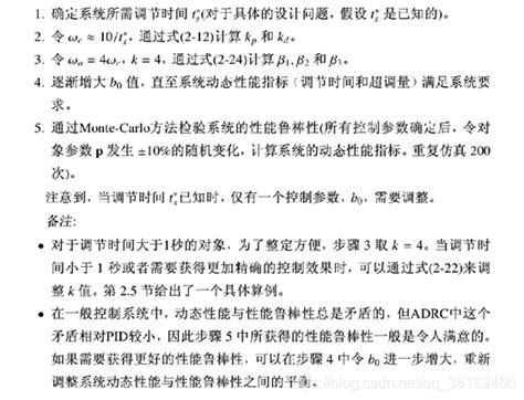 ladrc的学习——换被控对象进行仿真测试 墨心 csdn博客